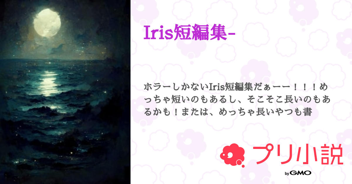 第27話：🦊🩵 雨 死ネタ️⭕️ 暴言️⭕️（Iris短編集-）｜無料スマホ夢小説ならプリ小説 byGMO